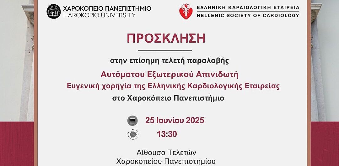 Διοργάνωση τελετής για την επίσημη παραλαβή Απινιδωτή: «Δώρο Ζωής» στο ...