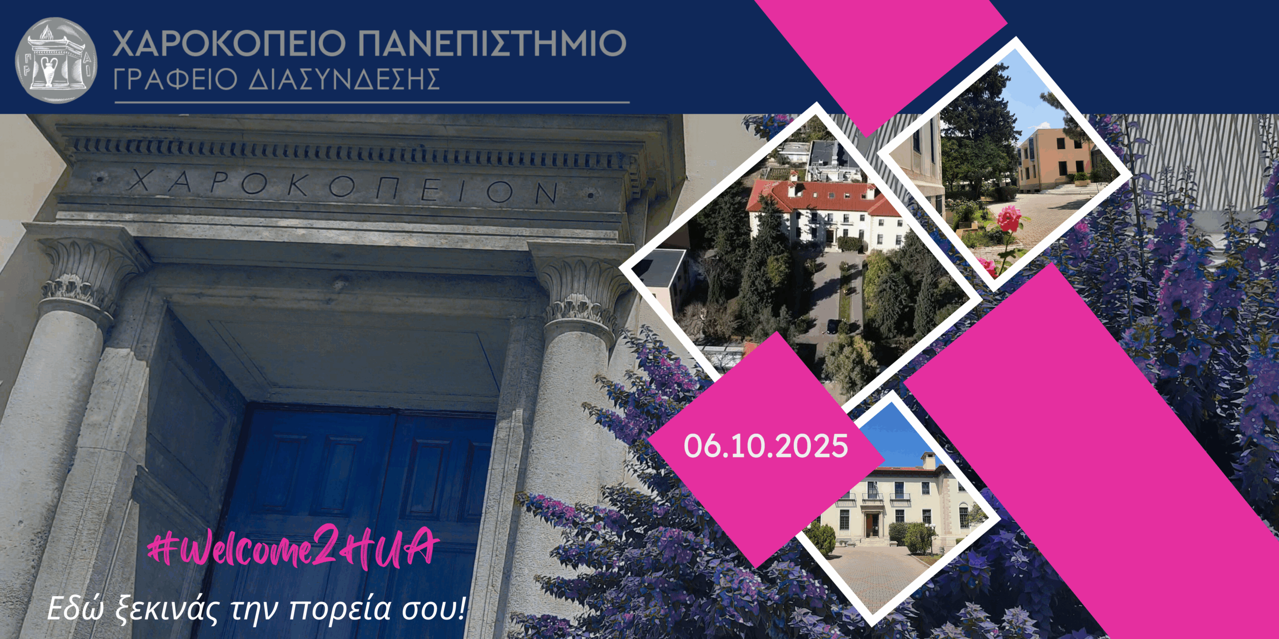 Εκδήλωση Υποδοχής πρωτοετών 2025 - 2026 στο Χαροκόπειο Πανεπιστήμιο ...
